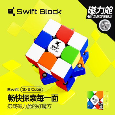 SwiftBlock磁力魔方三阶比赛用