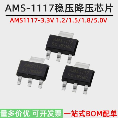 AMS-1117-3.3V降压IC线性稳压器1.2/1.5/1.8/2.5/5/ADJ5V SOT-233