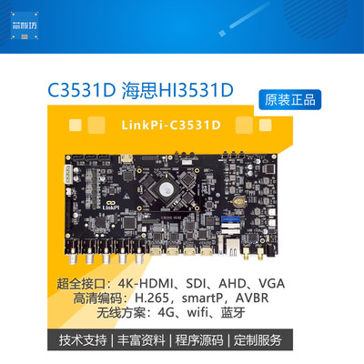 C3531D 海思HI3531D 全功能 HDMI SDI AHD H265 HEVC 3531D开发板