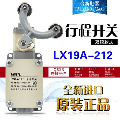 原装正品奇胜松日LX19A-212双两轮行程开关 限位开关 微动开关