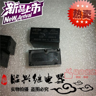 全新原装892HN-1AH-C 24VDC松川7A/250VAC 常开型DC24V 继电器