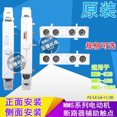 原装 LS MMS-32/63S断路器辅助触点FX-11 1NO 1NC LX-11/20 LA-11
