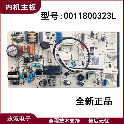 0011800323L/U/X适用海尔空调2匹挂机电脑板内机主板电源板 全新