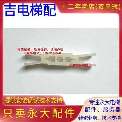 永大电梯ENT门滑块紧实固定不松永大电梯厅门轿门门下脚滑块
