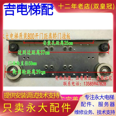 永大电梯800900开门距ENT轿门门挂板轿门挂板吊门器门挂轮58mm