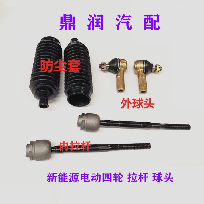 适配海全A2A6A8欧陆虎电动四轮车方向机转向器内外球头拉杆防尘套