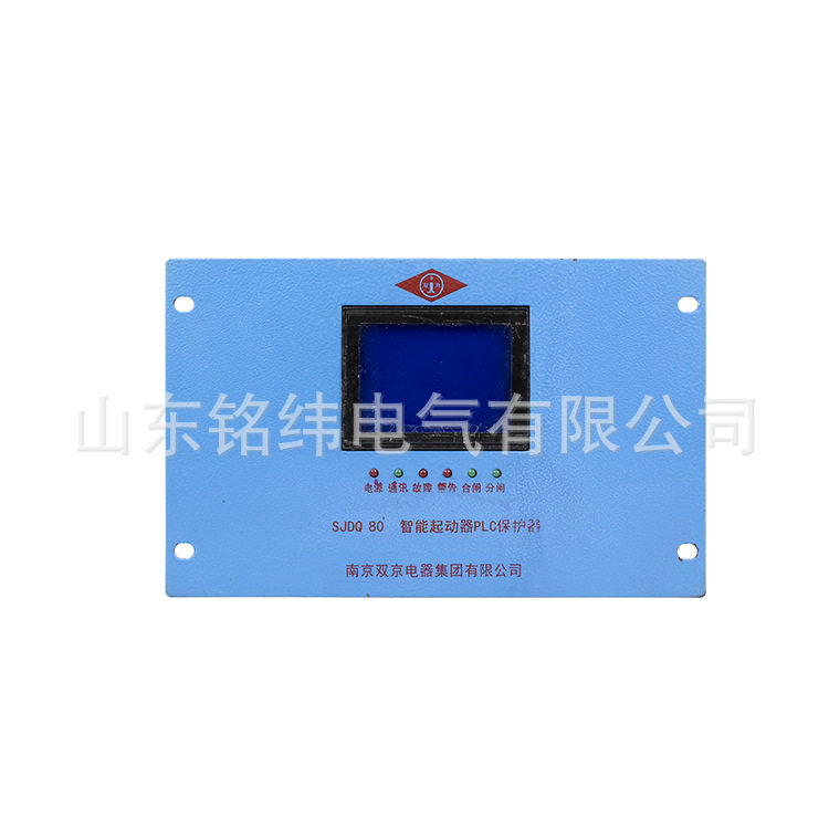 智能SJDQ80起动器PLC保护器南京双京不可逆设备矿山专用设备