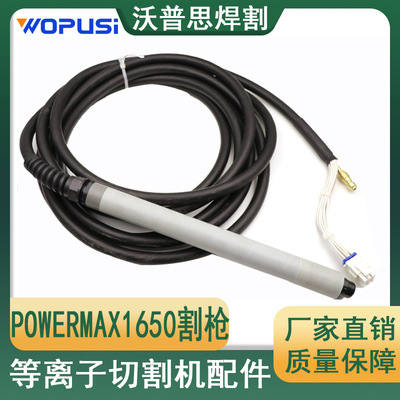 Powermax1650海宝割枪配件