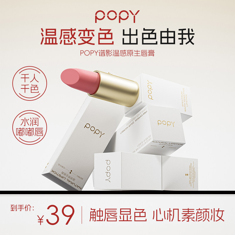 POPY变色润唇膏素颜显气色水润保湿滋润不沾杯温护唇打底水润唇霜