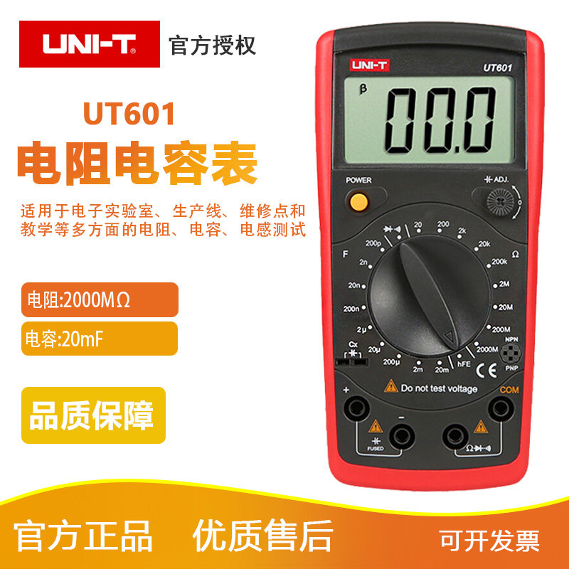 UNI-T优利德UT601/UT602/UT603数字电感电容表 电镀电容表电阻表