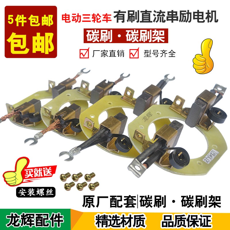 电动三轮车电机碳刷 碳刷架 有刷直流电机 碳刷电瓶车电机碳刷架