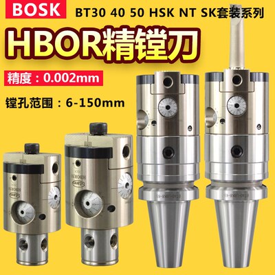 HBOR25 32 40 50 63极细微调精镗刀高精度0.002搪孔刀精镗头套装