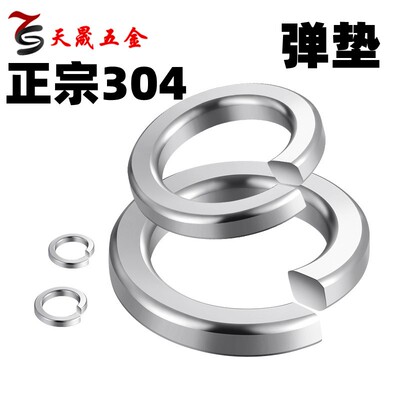 按斤304不锈钢弹垫弹簧垫圈弹垫片M2M3M5M6M8M10M12M16M24M30-M64