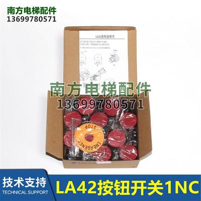 上海天逸急停按钮开关LA42J-01R LA42(V)J-01自锁一常闭XAA177AD1