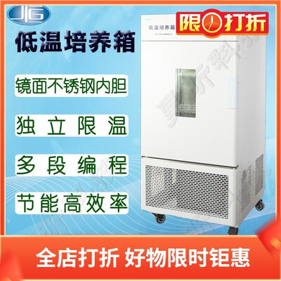 一恒LRH-500CL低温培养箱LRH-500CA 500CB实验低温保存箱恒温设备