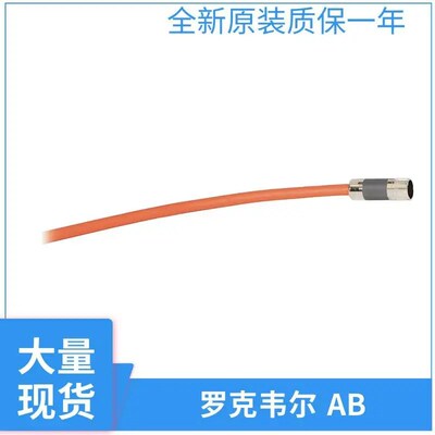 罗克韦尔电缆2090-CTPW-MDDF-08F03 2090-CNTPW-MDDF-08F05