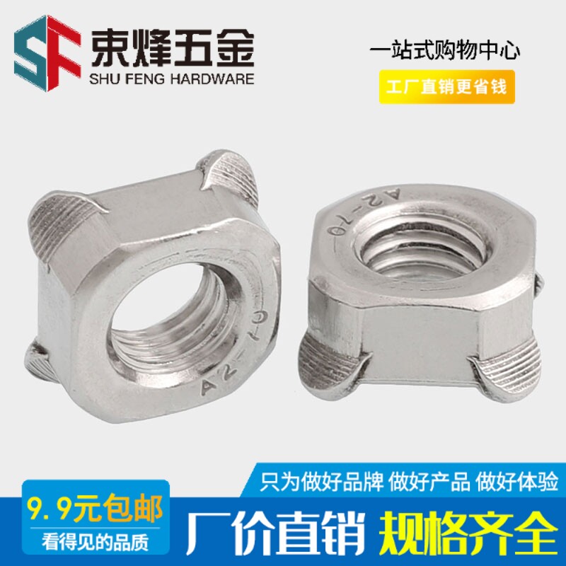 304不锈钢方形焊接螺母DIN928四方螺帽正方点焊螺丝帽M4M5M6M8M10