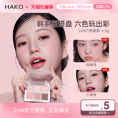 2aN六色眼影盘韩国裴珠泫同款粉棕大地色哑光珠光日常淡妆综合盘