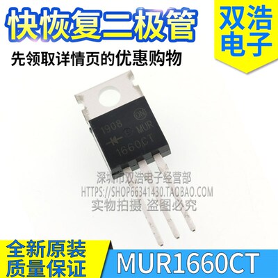 MUR1660CT 1610CT 1615CT 1620CT 1640CT 快恢复二极管 全新TO220