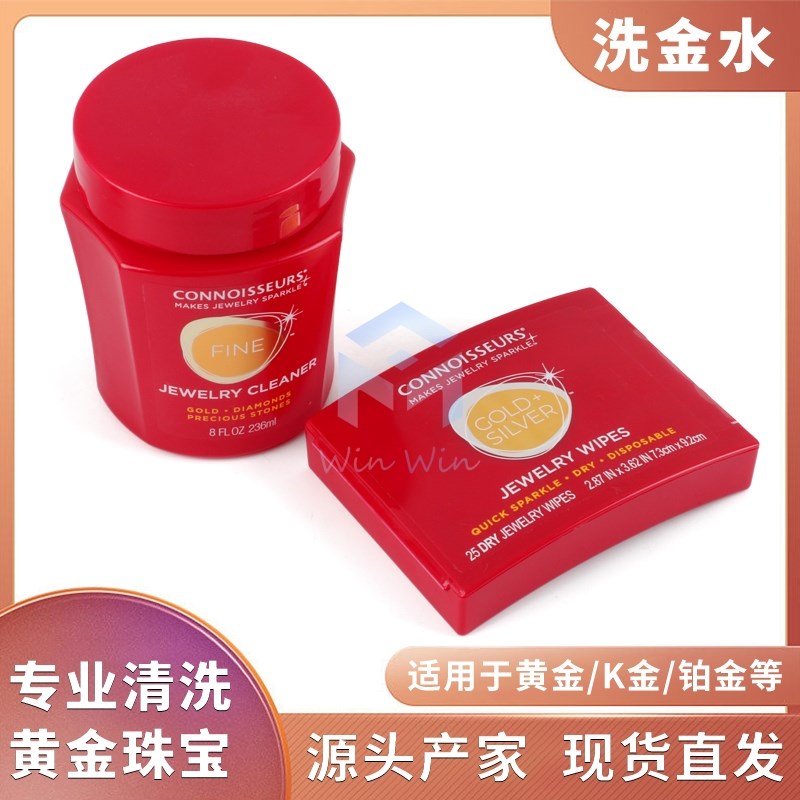 银饰清洗专用洗银水 金银首饰洗金水 去氧化去污修复增亮水擦试纸