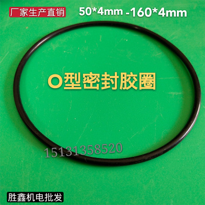 密封胶圈O型圈 潜水泵 QY泵密封件橡胶圈直径50-280*4mm混装型丁