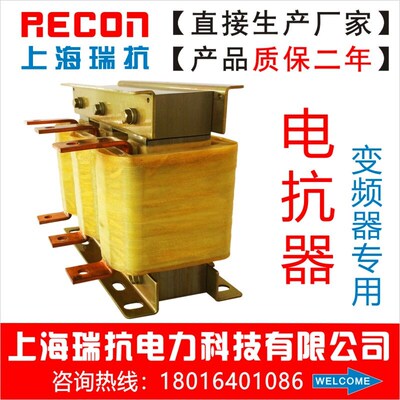 上海瑞抗 ACL 变频器三相进线输入电抗器220KW 电流490A 厂家直销