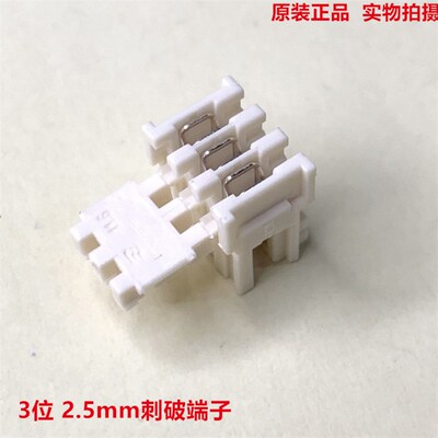 AMP 2.5mm刺破端子1-966194-3  3位白色964428 可直接拍
