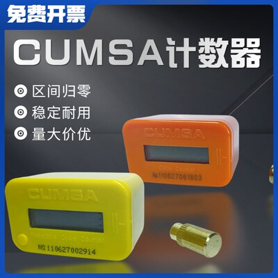 CUMSA模具计数器 归零计数器 CC503028 CCRE5328 电子计数器