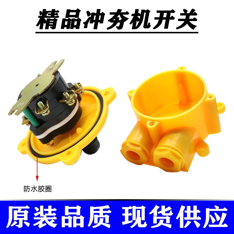 电动冲击夯气密组合开关打夯机把手电源旋转按钮夯机夯把开关配件