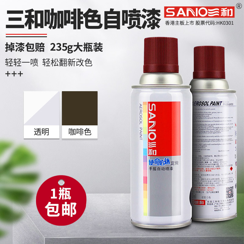 三和自动喷漆汽车手摇喷漆罐涂鸦墙面咖啡色油漆小瓶家具木器漆