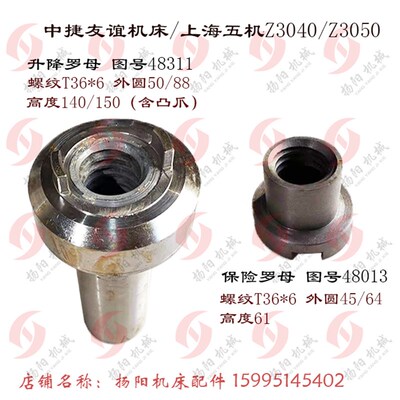 沈阳中捷钻床 Z3040/3050 升降螺母 48311保险罗母 T36 丝杆L1066
