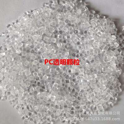 透明阻燃pc塑料颗粒pc945u沙伯基础注塑耐候抗uvpc颗粒