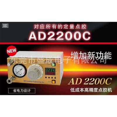 现货供应原装IEI点胶机AD3300C,新产品AD3300C点胶机