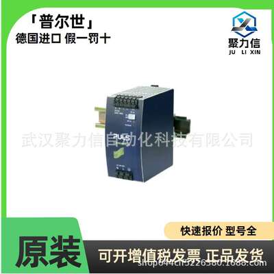 PULS普尔世原装 现货QS10.121 单相系统的DIN导轨电源