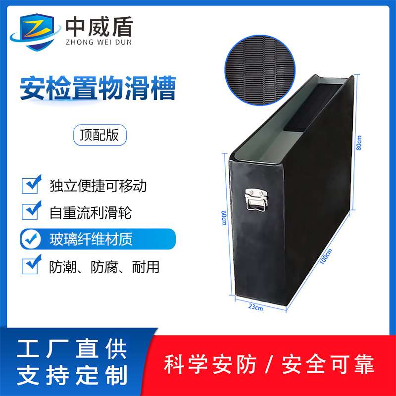 安检门滑槽滑道金属探测门旁放手机钥匙等安检专用物品滑轨放置台