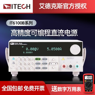 艾德克斯高精度可编程直流电源IT6121B/6122B/6132B/6164B