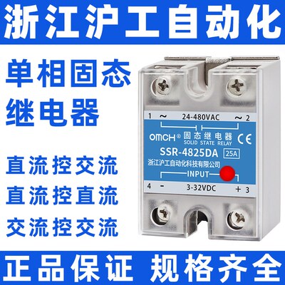 omch沪工自动化220V单相固态继电器SSR-25DA/DD直流控交流48 40A