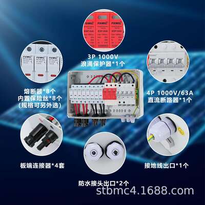 1000V4进1出太阳能光伏直流汇流箱断路器防雷熔断器Combiner Box