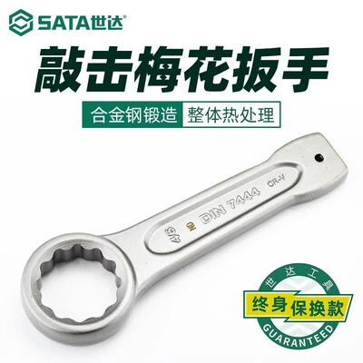 世达重型敲击梅花扳手