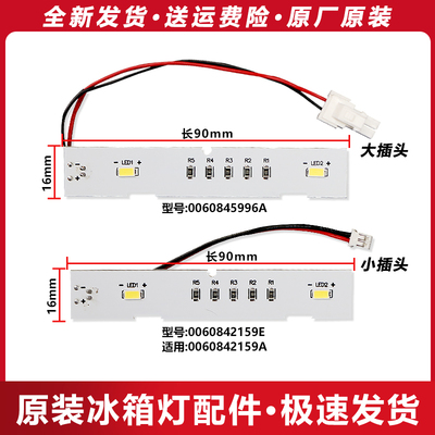 适用海尔冰箱照明灯灯条LED灯原装配件0060845996A/0060842159A/E