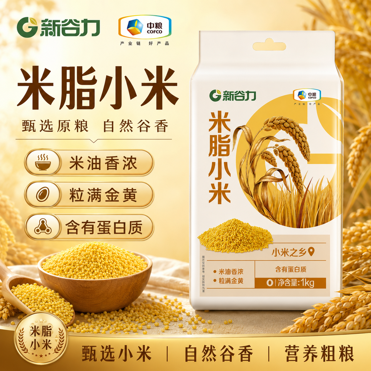 新谷力正宗米脂黄小米优质米脂小米粥五谷杂粮小黄米新米油1KG