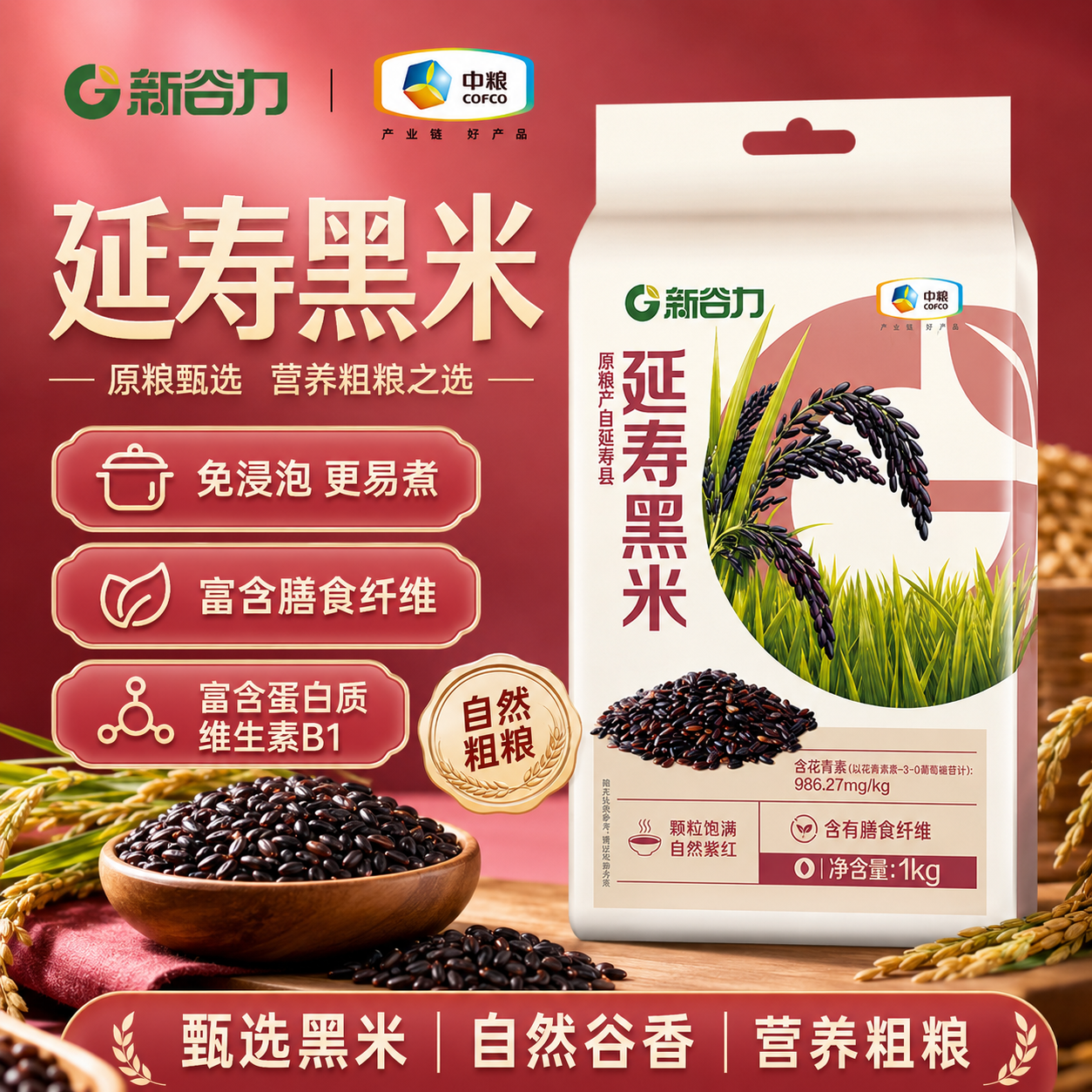 新谷力延寿黑米黑龙江五谷杂粮农家香黑米新货黑米杂粮1KG2斤装