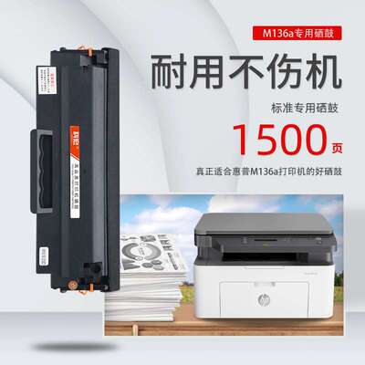 2P80适用136a硒鼓  laser MFP 136a锐系列打印机墨盒易加粉