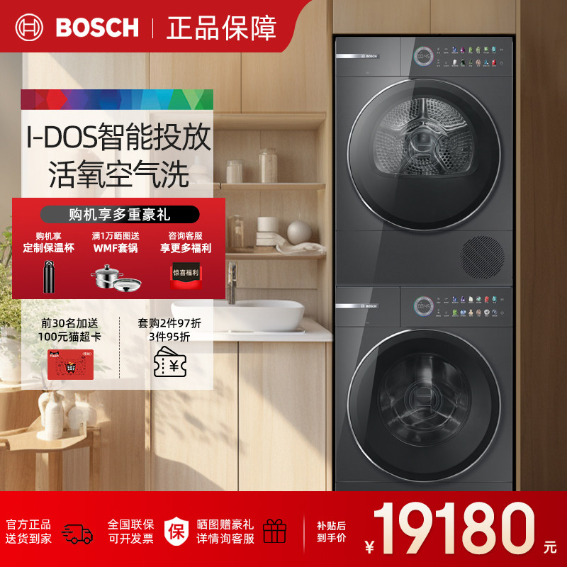 博世6系大师napoli家用全自动10KG滚筒洗烘套装洗衣机烘干机组合