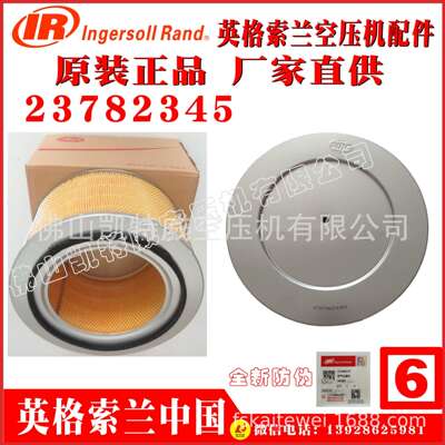 23390156 23487457 24349987 23429822英格索兰空气滤芯Air filte