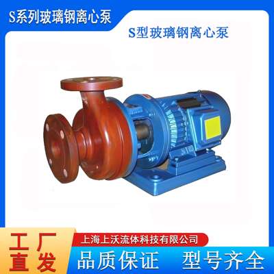 化工泵厂家 销售FS50×40-16型玻璃钢耐腐蚀化工离心泵(量大从优)