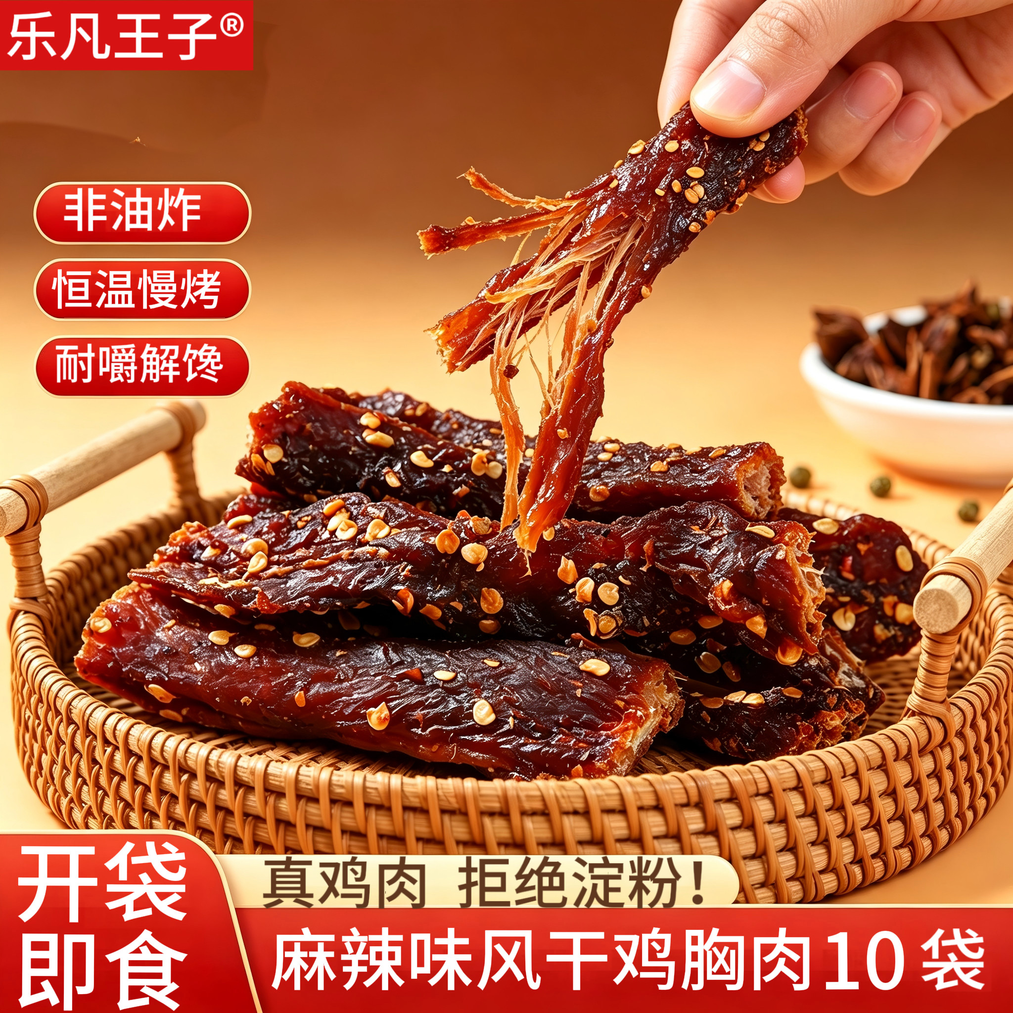 风干鸡胸肉鸡肉干条100克麻辣味烧烤味袋装即食追剧解馋宿舍零食