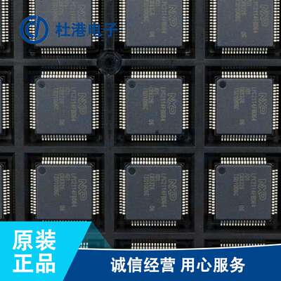 LPC2114FBD64/01,151 封装LQFP-64 微控制器 嵌入式 品质保障
