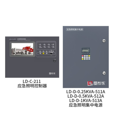 北京利达应急照明疏散控制器LD-C-211集中电源511A/512A/513A