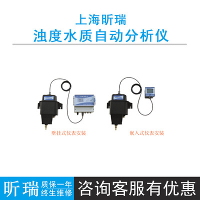 上海昕瑞WGZ-1C/2C/3C在线浊度计200C现场在线浊度测量校准简单